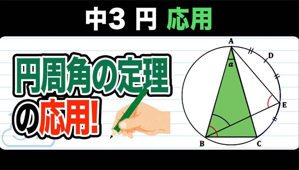 【円】円周角の定理:二等辺三角形が円に内接しているとき!をわかりやすく解説!【中3数学】 家庭教師・塾・勉強の総合情報 〜laf先生blog〜