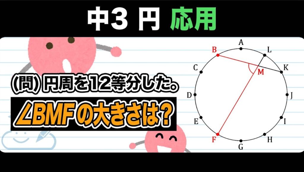 【円】弧と中心角と円周角!弧の比から円周角を求めて角度を求める!をわかりやすく解説!【中3数学】 家庭教師・塾・勉強の総合情報 〜laf