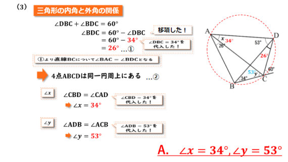 【円】円周角の定理の逆:点が同一円上にあるをわかりやすく解説!【中3数学】 家庭教師・塾・勉強の総合情報 〜laf先生blog〜