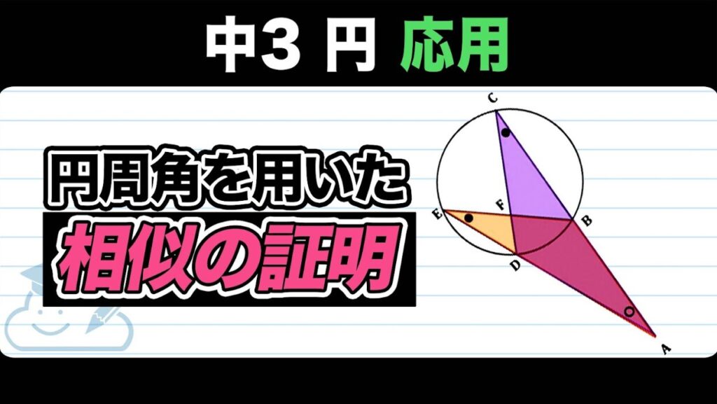 【円】弧と中心角と円周角:弧の比から長さと角度を求めるをわかりやすく解説!【中3数学】 家庭教師・塾・勉強の総合情報 〜laf先生blog〜