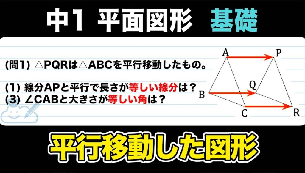 【平面図形】平行移動してできる図形をわかりやすく解説!【中1数学】 家庭教師・塾・勉強の総合情報 〜laf先生blog〜