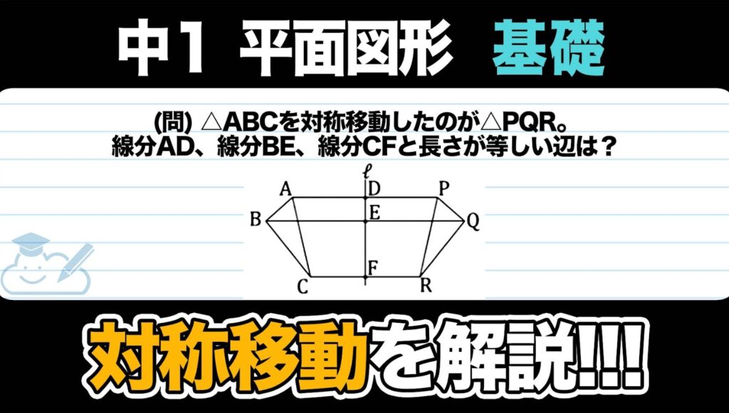 【平面図形】対称移動をわかりやすく解説!【中1数学】 家庭教師・塾・勉強の総合情報 〜laf先生blog〜