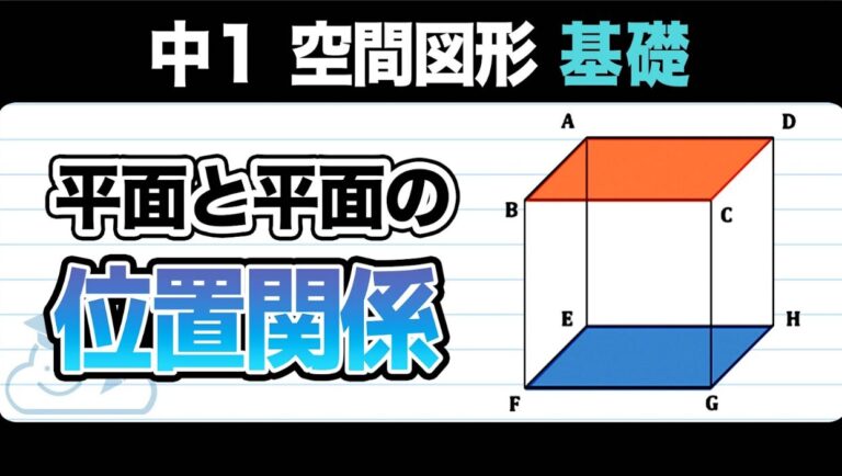 【空間図形】直線の位置関係(ねじれの位置)をわかりやすく解説!【中1数学】 家庭教師・塾・勉強の総合情報 〜laf先生blog〜